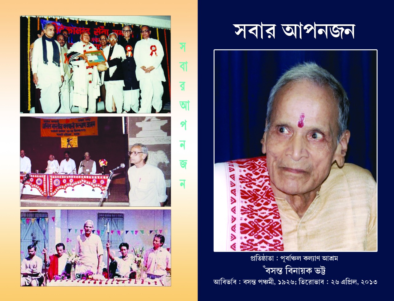 Live at Ritam : Inauguration of the book Based on the life of late ...