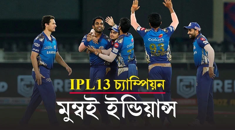 অধিনায়কোচিত ইনিংস রোহিতের, ইতিহাস গড়ে পঞ্চমবার আইপিএল চ্যাম্পিয়ন ...